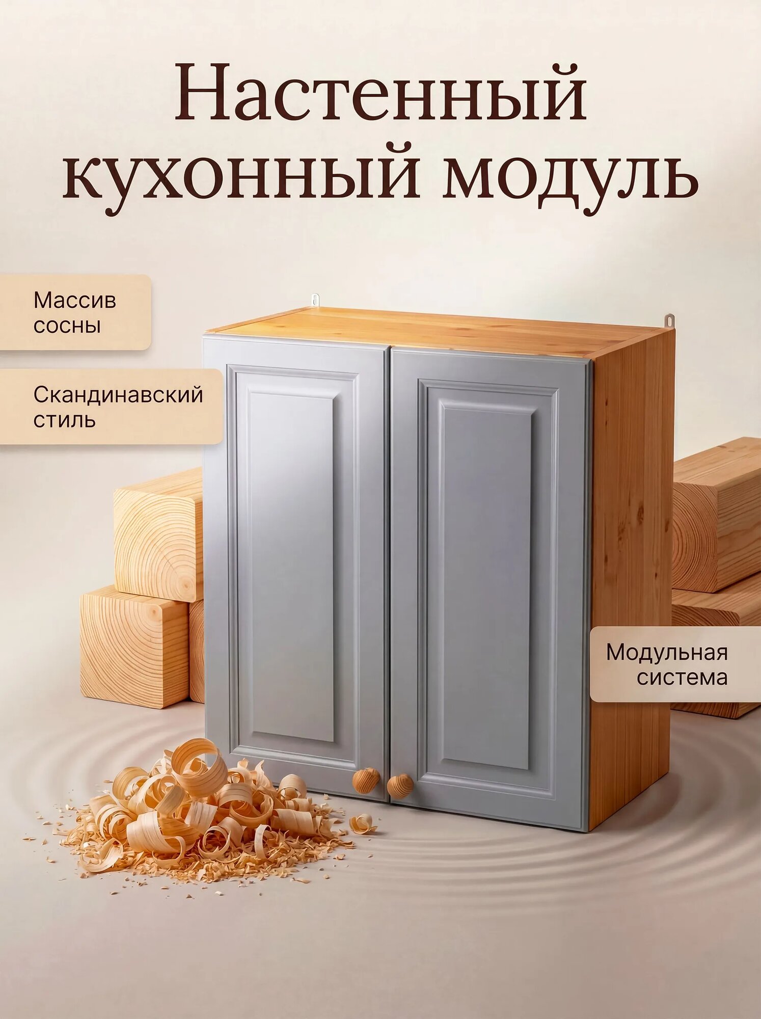 Кухонный модуль навесной, шкаф распашной. Кухня Платина 80х32х74 см. пл-280