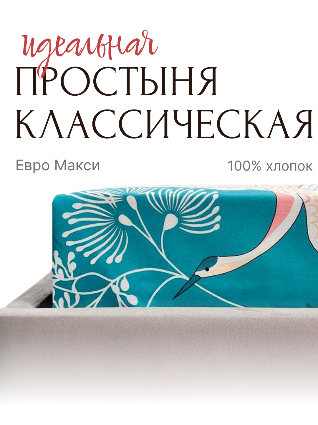 YAFETEX Простынь классическая Евро макси, Бязь 100% хлопок