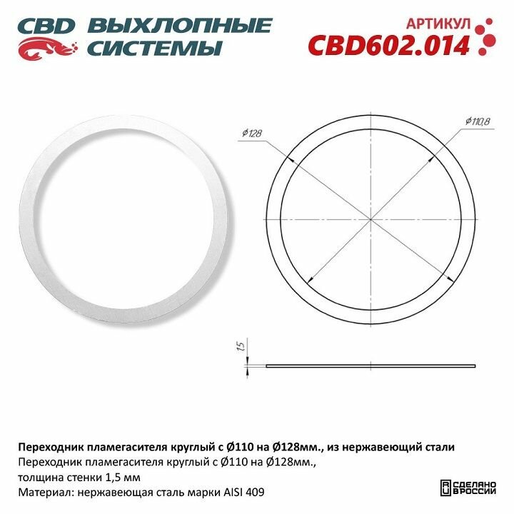 Переходник пламегасителя круглый с O110 на O128мм из Нержавеющий стали. CBD602.014 CBD602.014