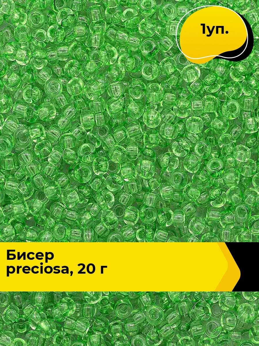 Бисер чешский Preciosa 20г, бисер прециоза зеленый для рукоделия вышивания плетения в пакетиках