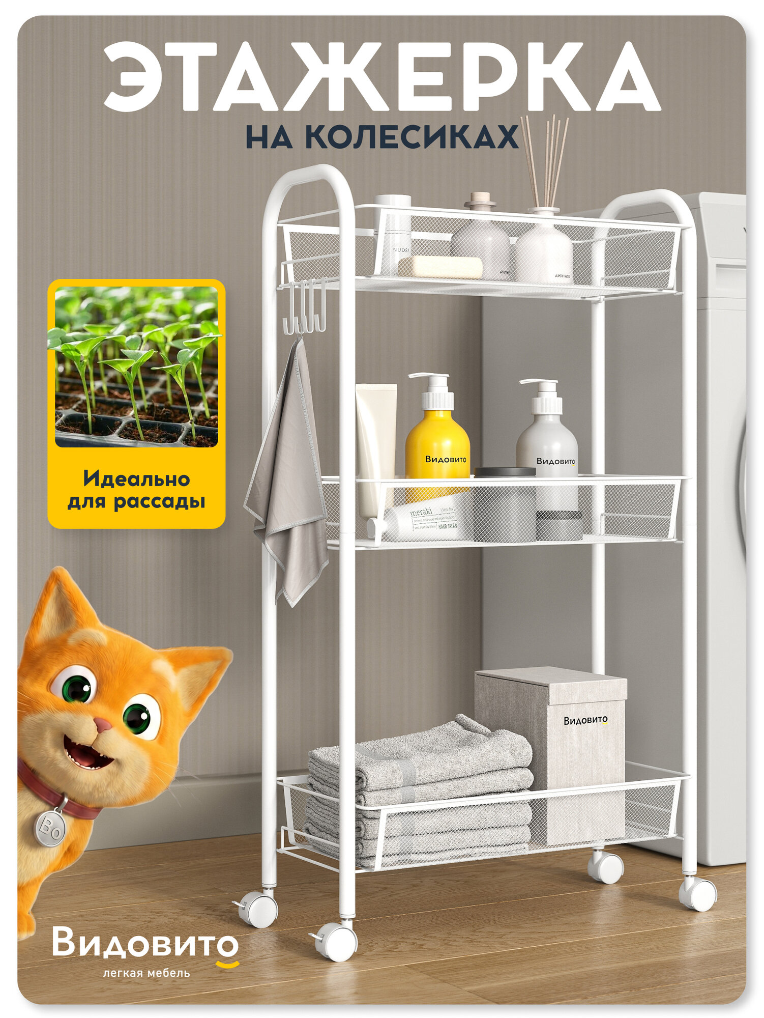 Этажерка на колесиках Vidovito, стеллаж напольный для ванной, кухни, белый, 3 полки, 76*44*20 см