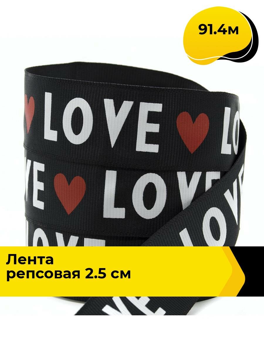 Лента упаковочная репсовая для подарков, тесьма для рукоделия 2.5 см, 91.4 м