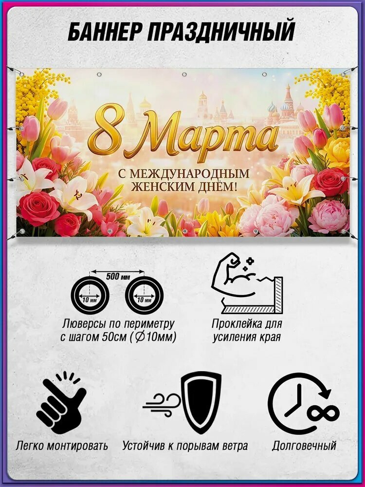 Баннер для праздника "Баннера на 8 марта", 100 см х 50 см