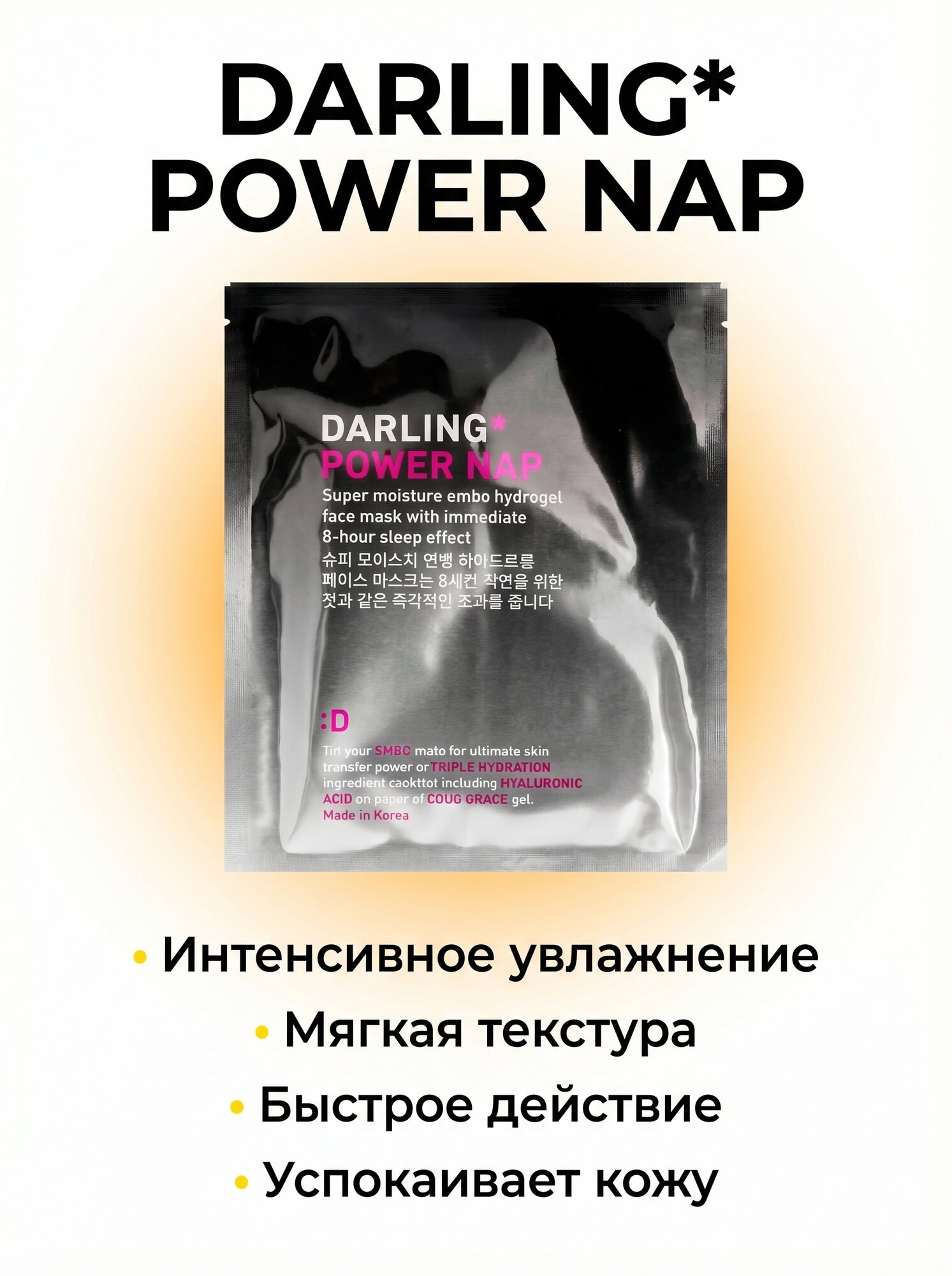Гидрогелевая маска Mivis DARLING Power Nap Super Moisture, для всех типов кожи, 15 г