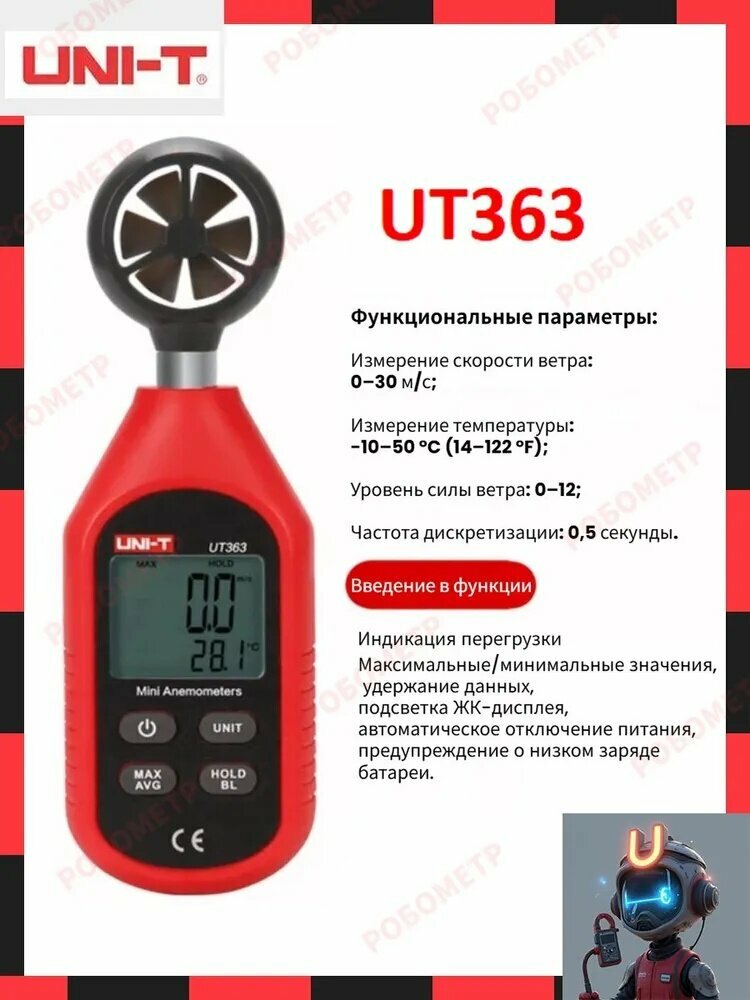 UT363 Портативный анемометр цифровой для измерения скорости ветра, тестер температуры