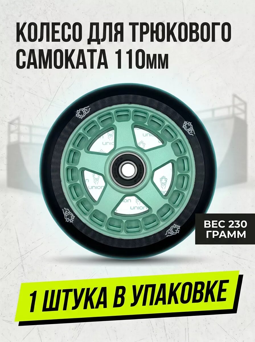 Колесо для трюкового самоката Union Turbomatic Pro цвет Mint