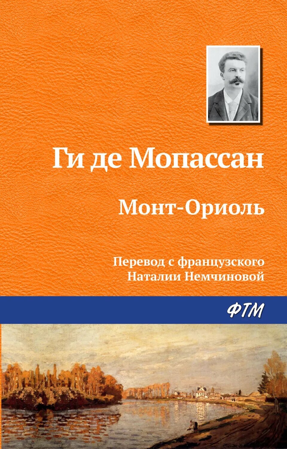 Монт-Ориоль [Цифровая книга]