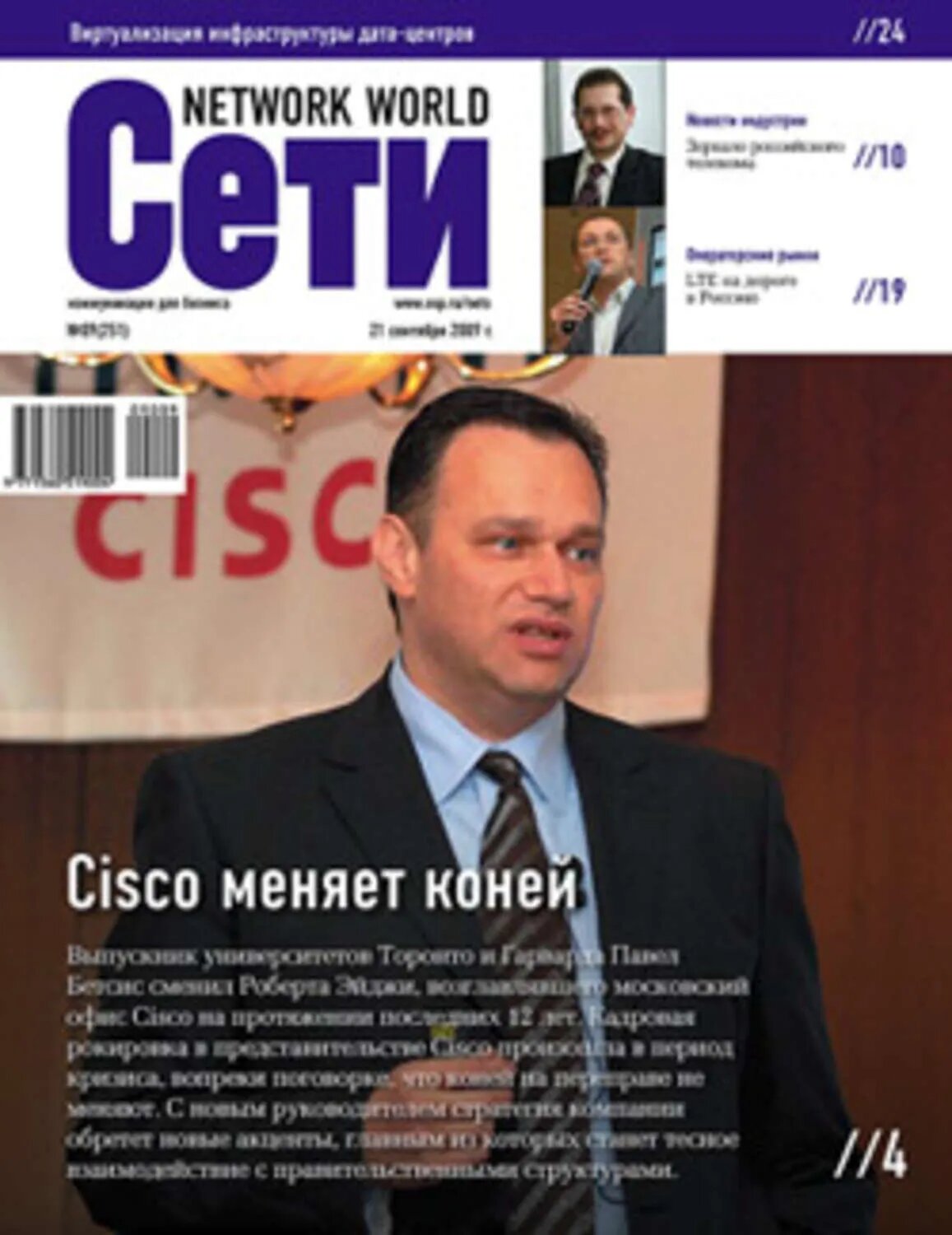 Сети / Network World №9/2009 [Цифровая книга]