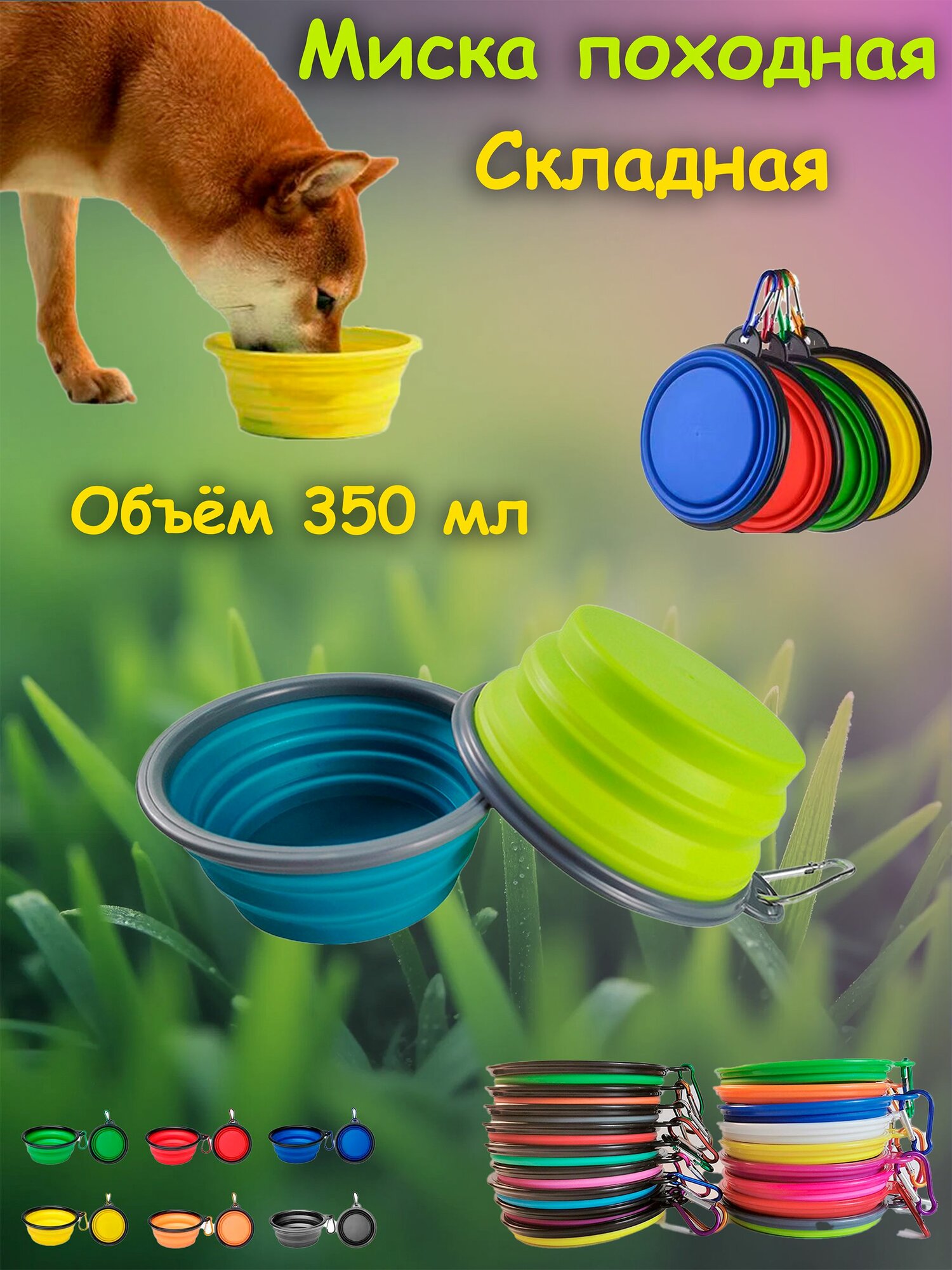Миска складная, для собак, силиконовая, дорожная, складная, жёлтая