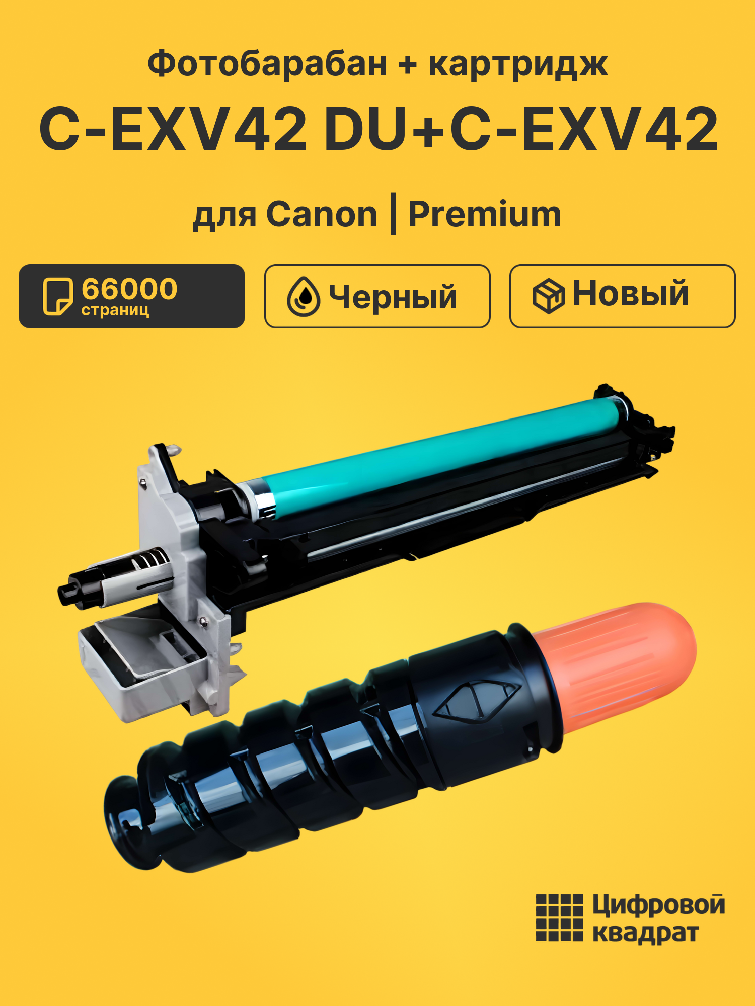 Фотобарабан + картридж C-EXV42 DU+C-EXV42 для принтеров Canon iR-2202, iR-2202N, iR-2204 черный