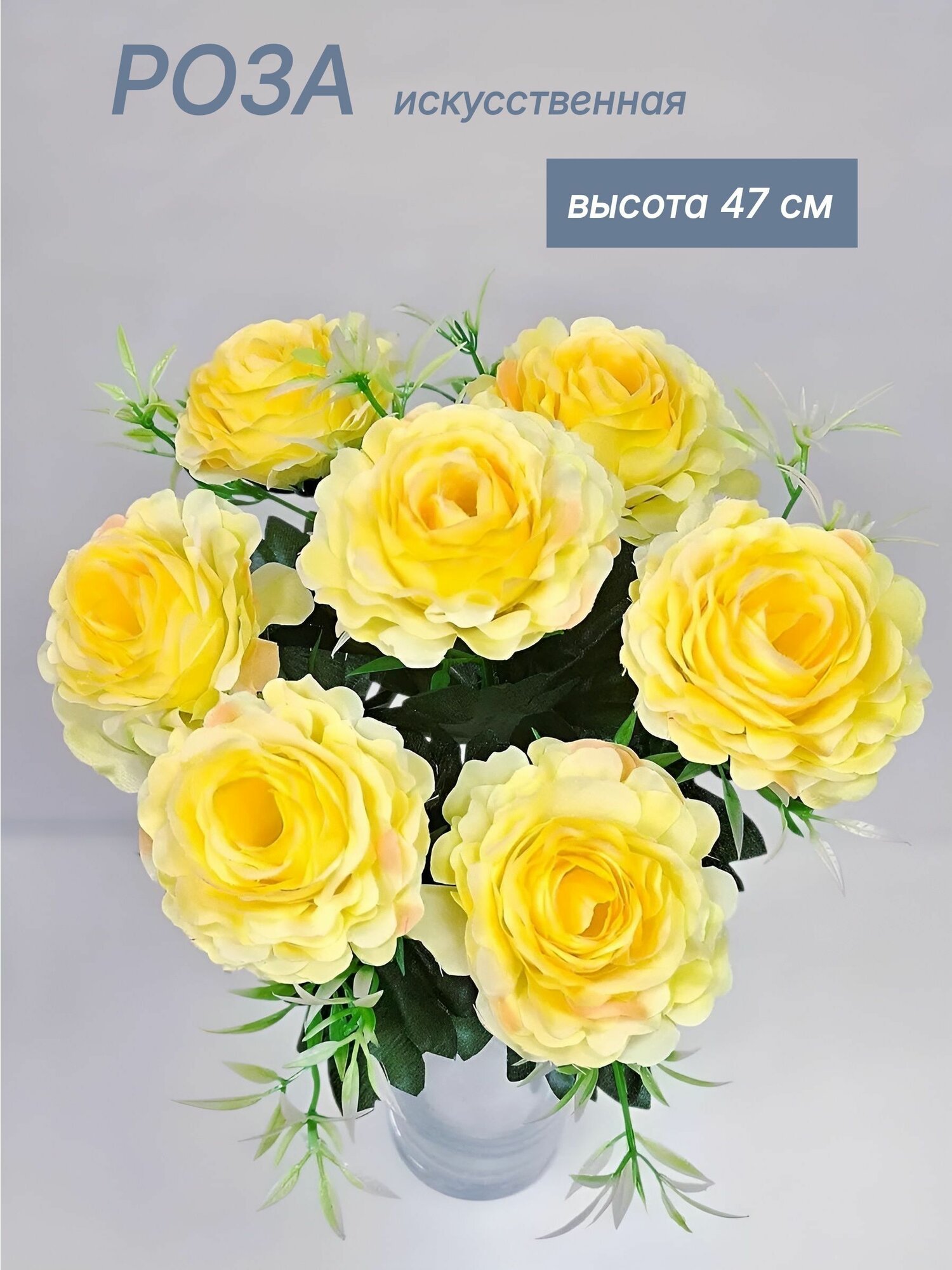 Искусственные цветы, розы, высота 47см