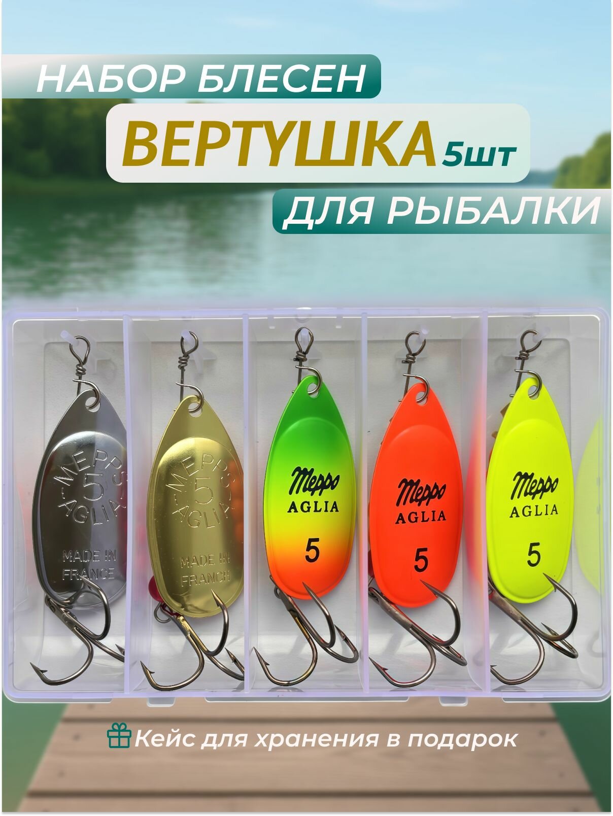 Блесна для рыбалки на щуку и окуня набор / Mepps aglia / Блесна вертушка