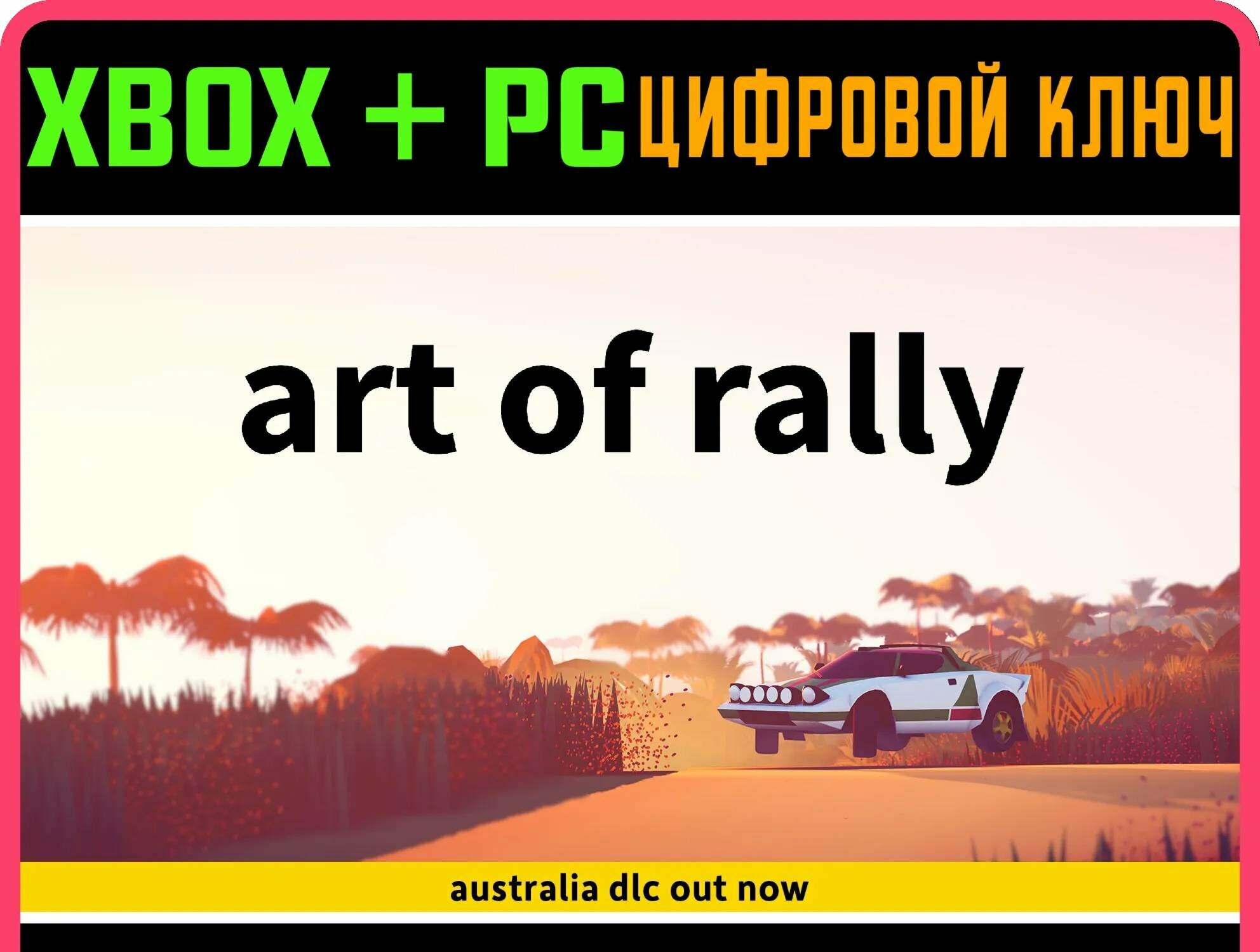 ART OF RALLY XBOX + PC (WIN) ключ/КОД | Работает на ваш акк | Игра навсегда | Быстрая доставка