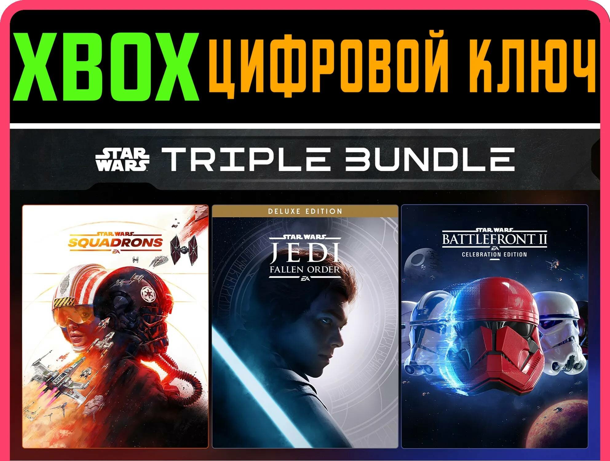 EA STAR WARS TRIPLE BUNDLE XBOX ONE/X|S ключ | Работает на ваш акк | Игра навсегда | Быстрая доставка