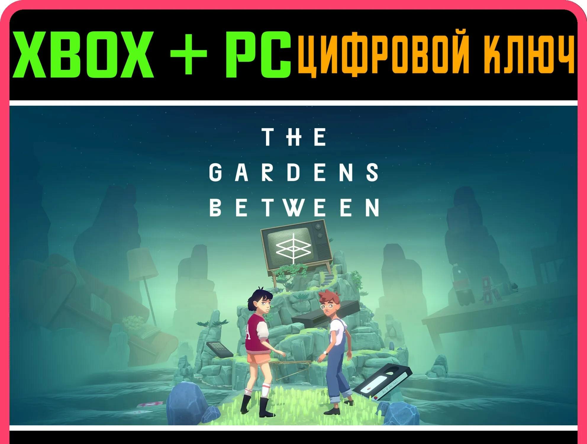 THE GARDENS BETWEEN XBOX ONE/X|S+ПК ключ | Работает на ваш акк | Игра навсегда | Быстрая доставка