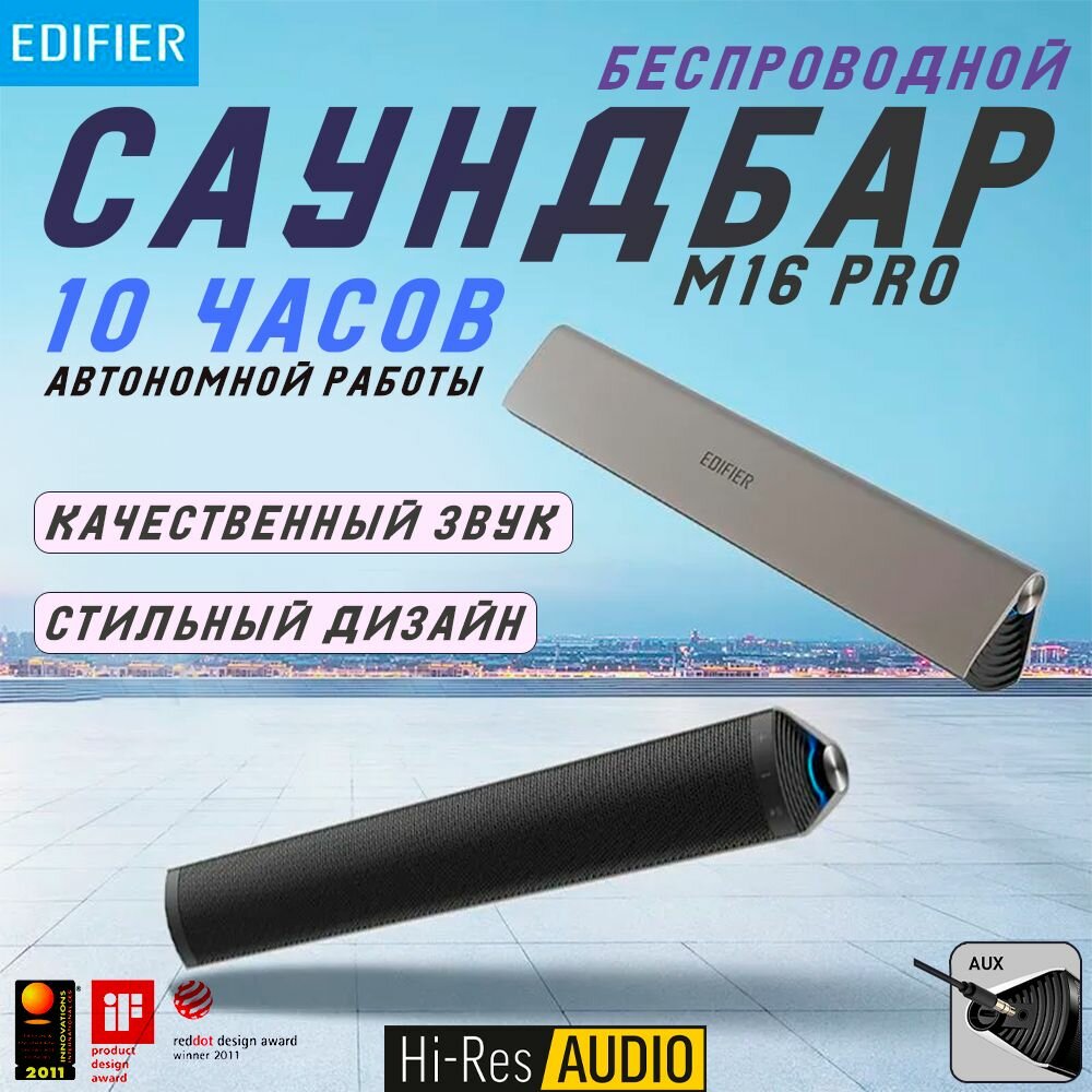 Колонка блютуз беспроводная портативная / Саундбар EDIFIER M30 PLUS / для телевизора, компьютера, телефона