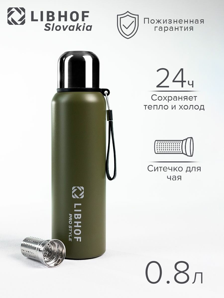 Термос Libhof TS-800 greenstone, 800 мл, ситечко для чая, пожизненная гарантия, ударопрочный корпус