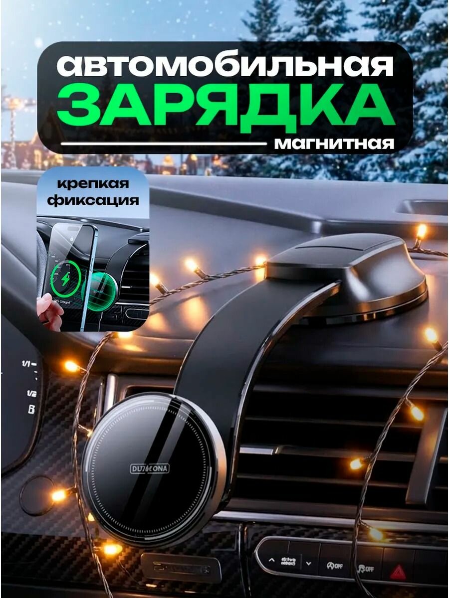 Магнитная беспроводная автомобильная зарядка-держатель для iPhone и Android MagSafe, от прикуривателя с Type-C