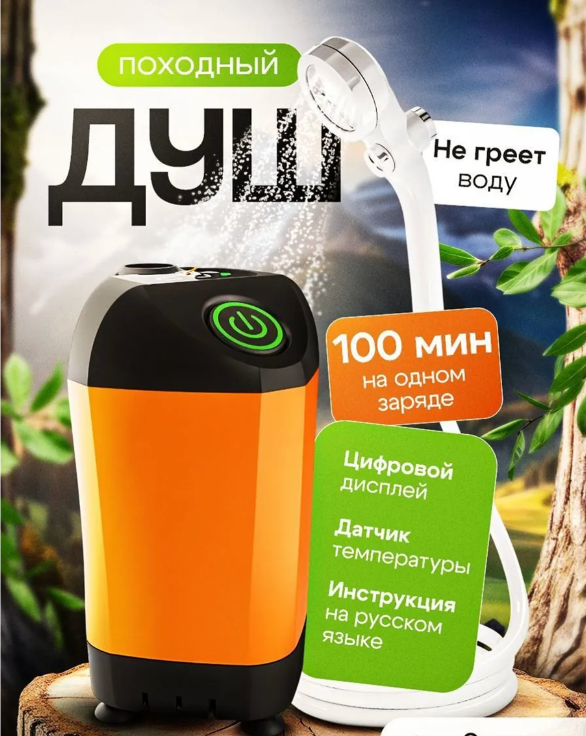 Портативный походный душ для дачи и кемпинга, душ походный туристический