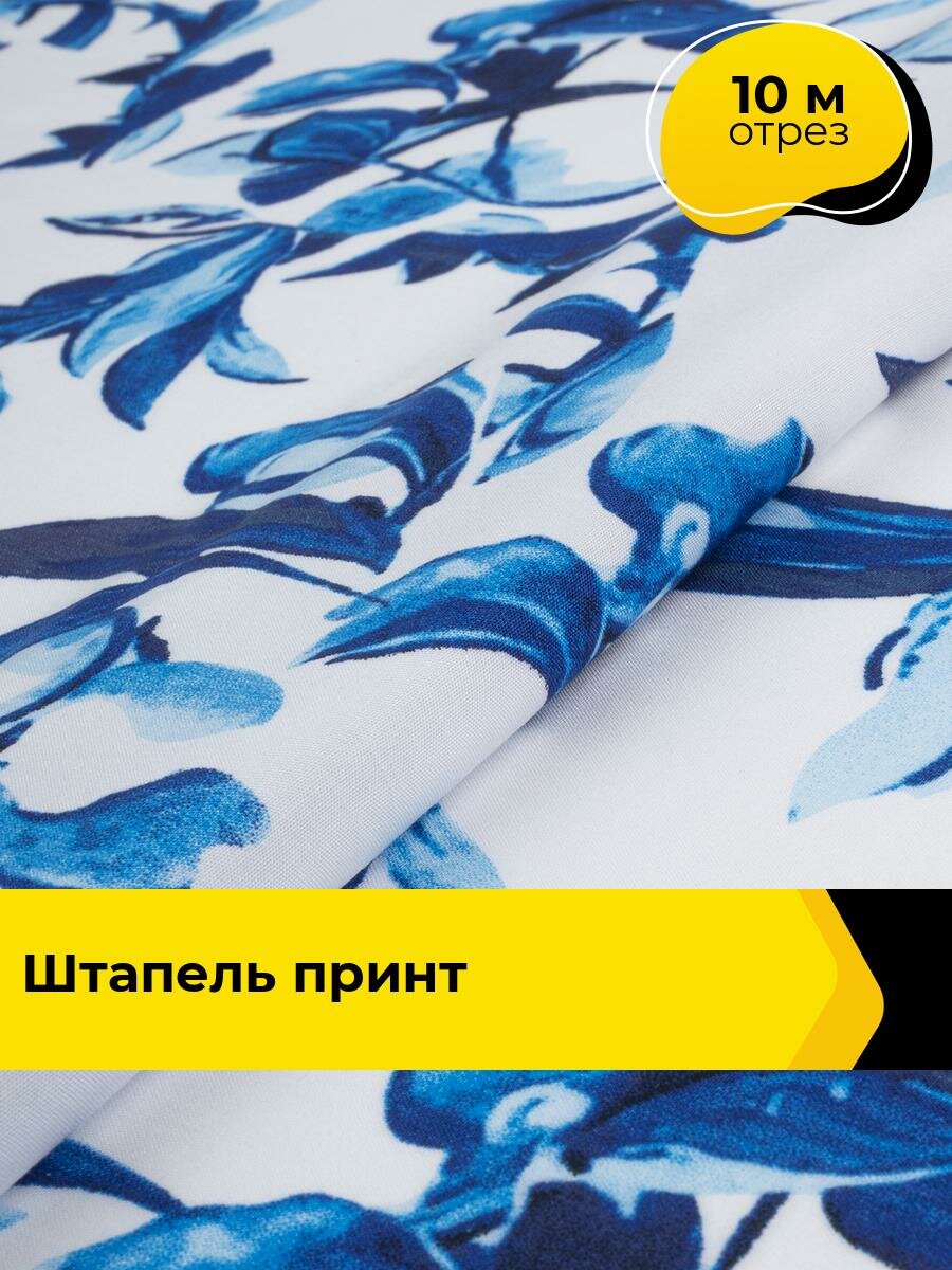 Ткань Штапель принт для шитья и рукоделия, отрез 10 м*150 см, цвет мультиколор