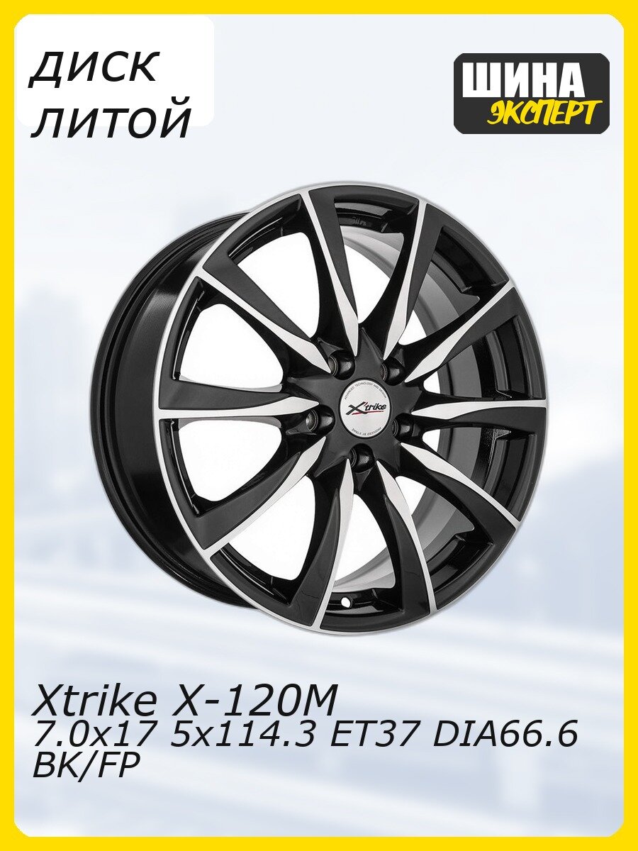 Диск литой X'trike X-120М 7,0\R17 5*114,3 ET37 d66,6 BK/FP [77643] Haval Jolion Fb max 700 kg