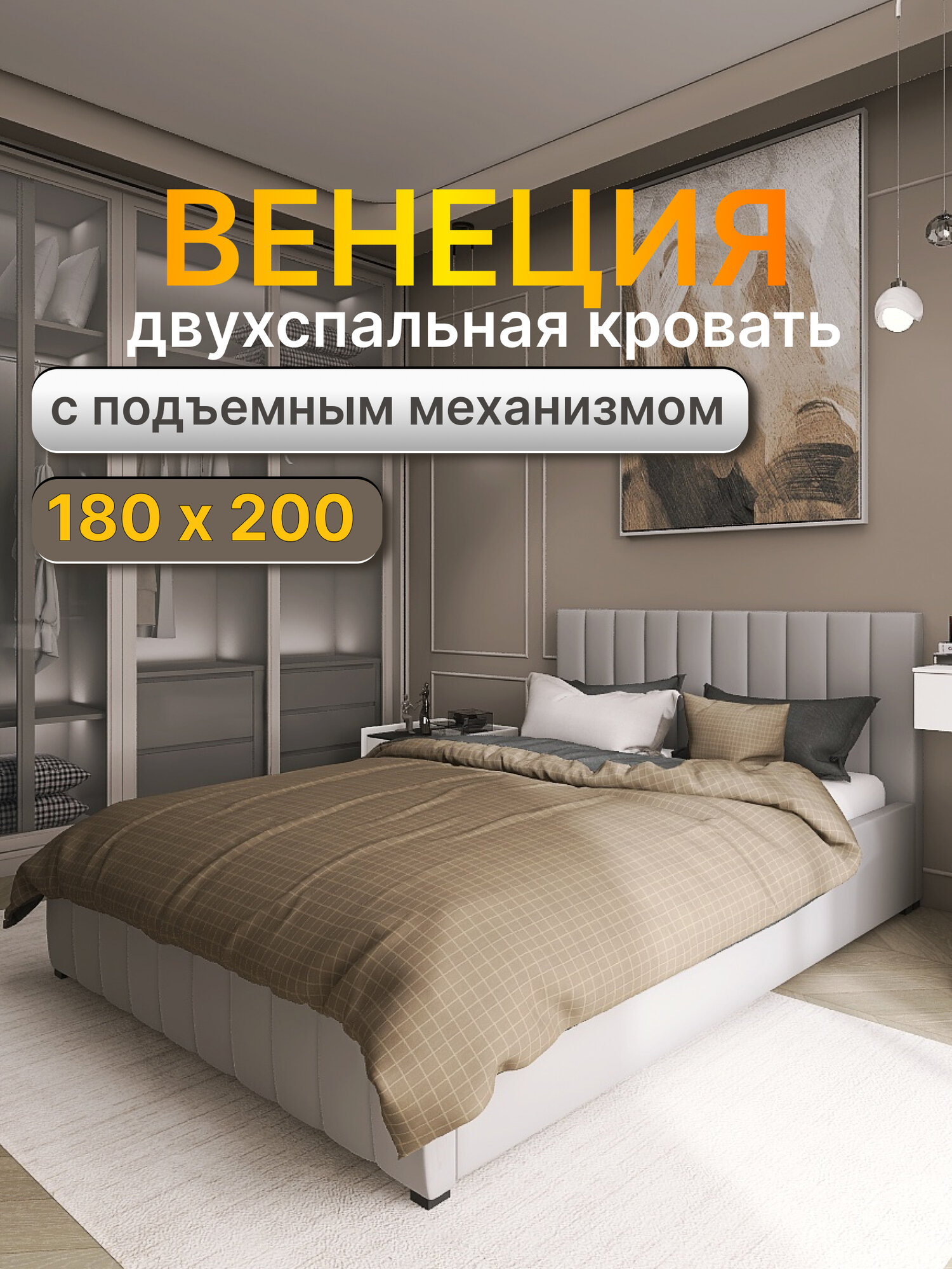 Кровать Сафия 180х200 двуспальная с подъемным механизмом, ящиком для белья