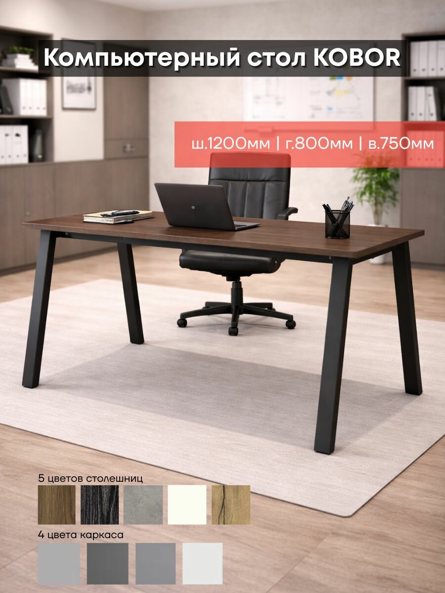 Стол компьютерный для кабинета и дома KOBOR KA-120/80 black/charlston