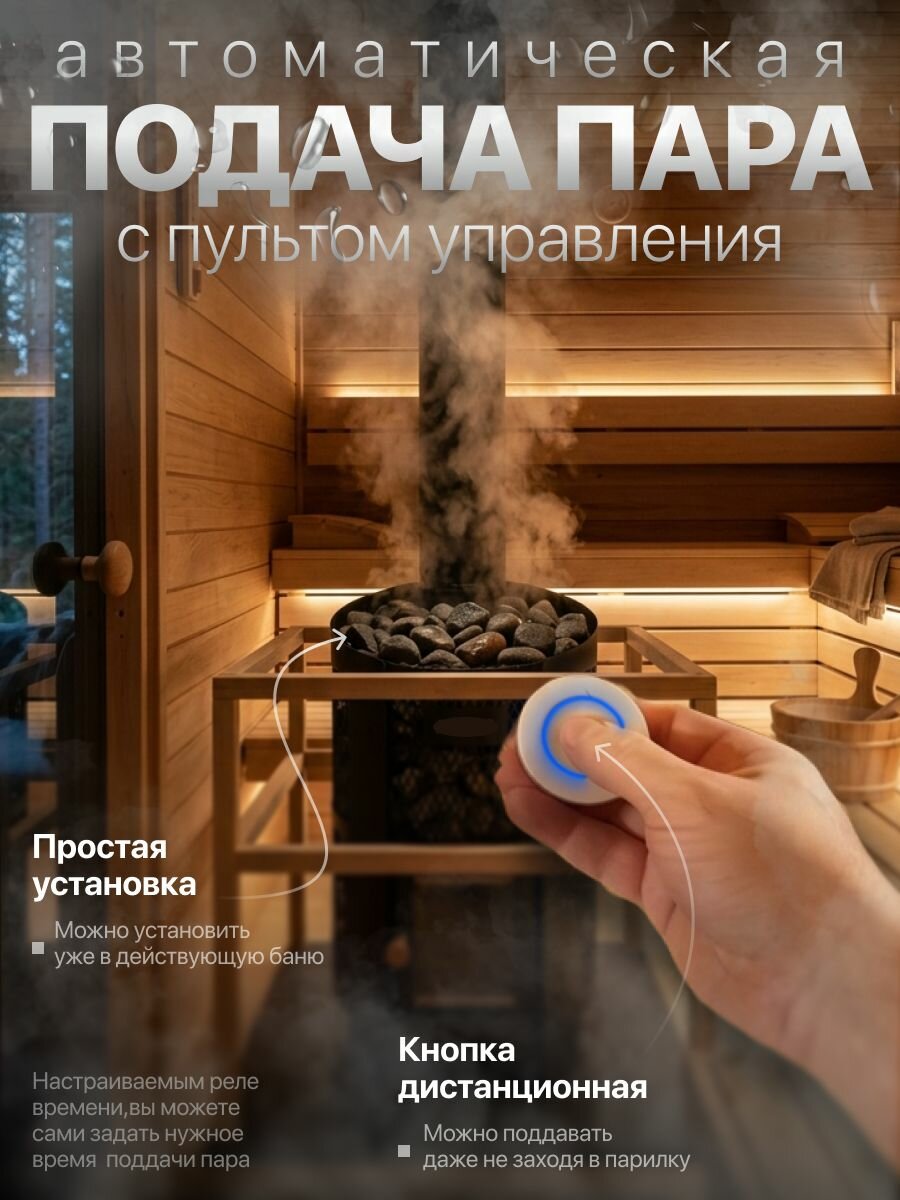 Система автоматической подачи пара в баню/сауну