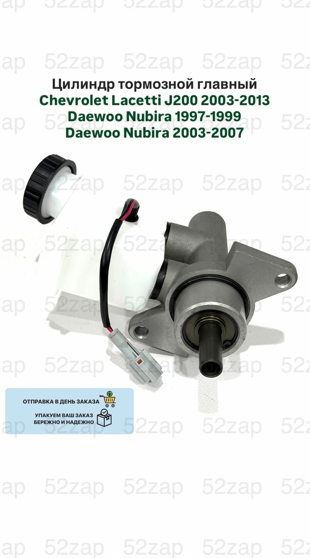 Цилиндр тормозной главный Chevrolet Lacetti J200 2003-2013 Daewoo Nubira 1997-1999 Daewoo Nubira 2003-2007