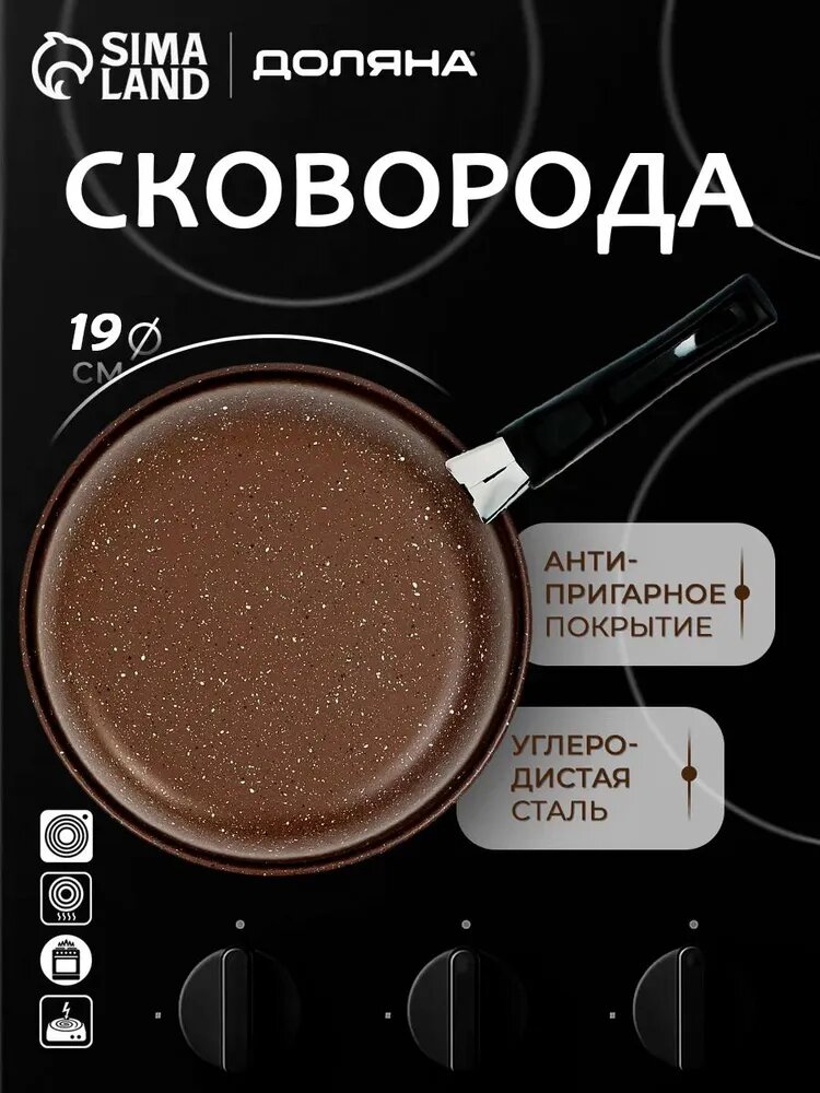 Сковорода "Rock", d=21 см, пластиковая ручка, антипригарное покрытие, цвет коричневый