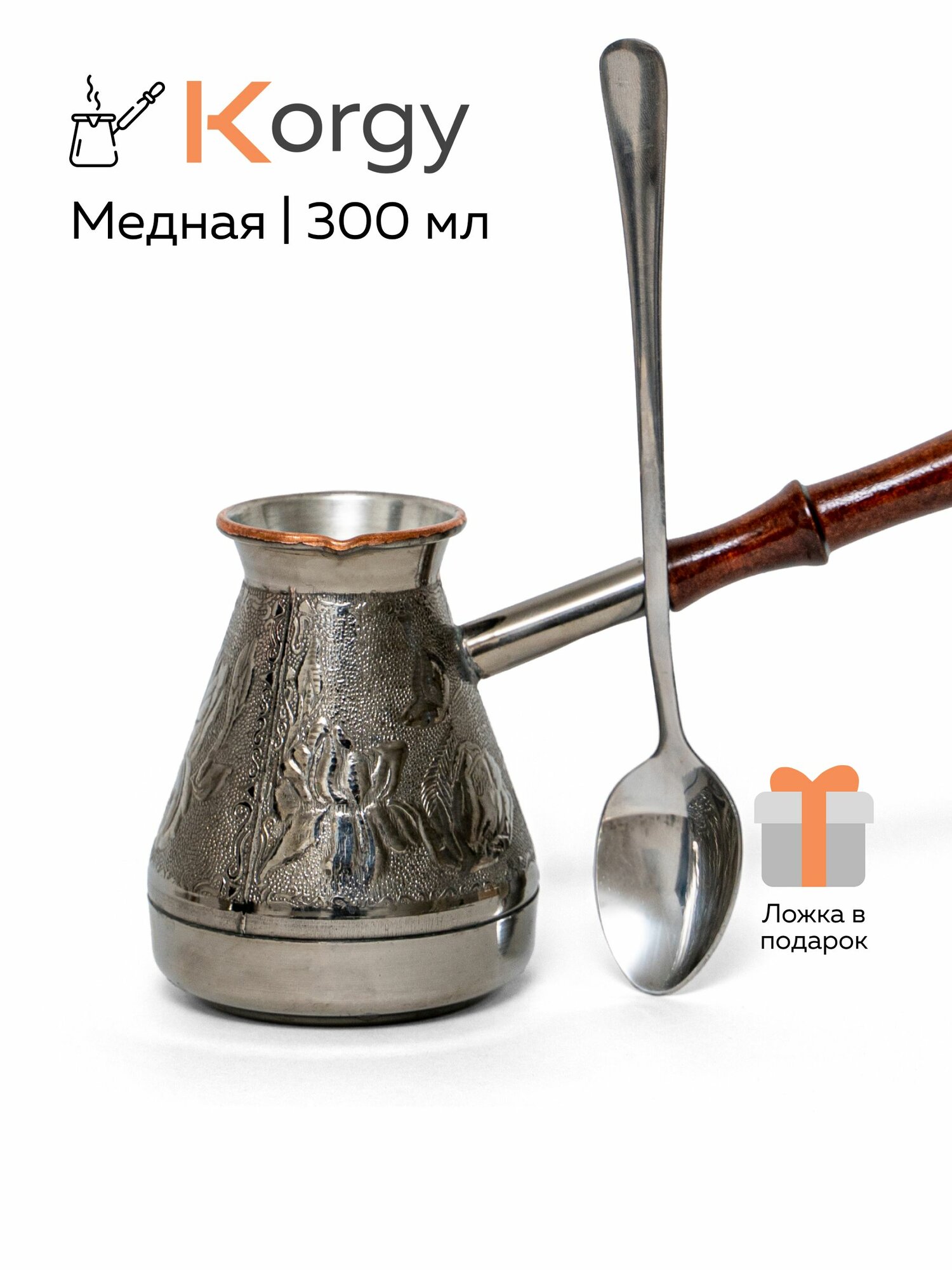Турка для кофе медная 300 мл с ложкой, джезва, набор для кофемана