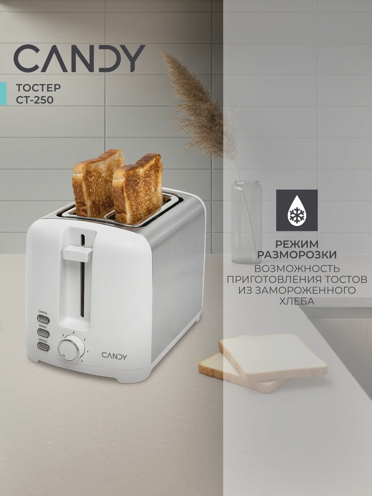 Тостер для хлеба Candy CT-250 — фото 1