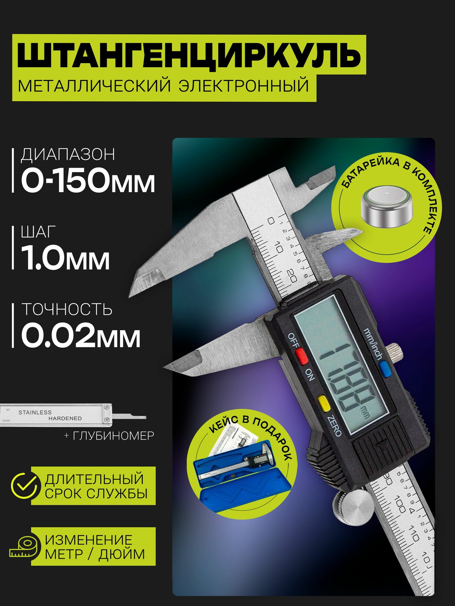 Штангенциркуль электронный металлический 150 мм с глубиномером цифровой в кейсе цифровой штангенциркуль штангенциркуль с глубиномером измерительный инструмент