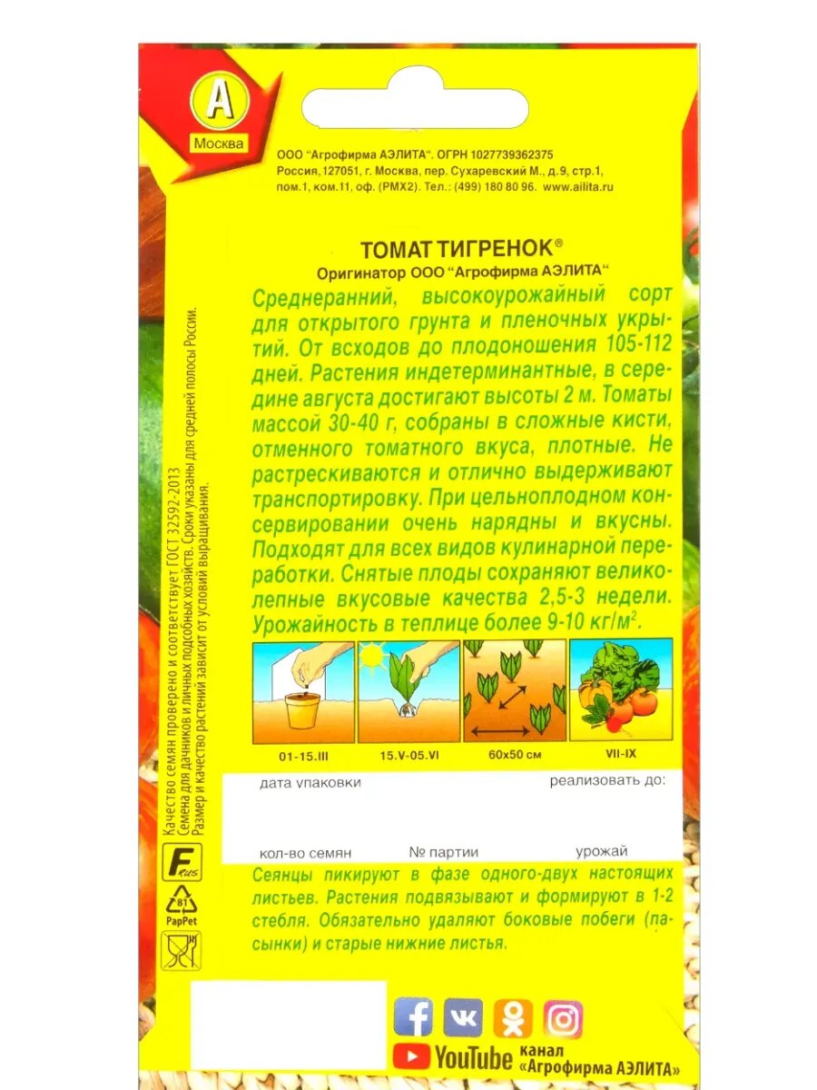 Семена Томат «Тигренок» — фото 1