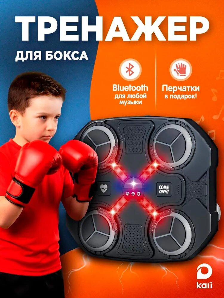 Тренажер для бокса музыкальный детский настенный Kari