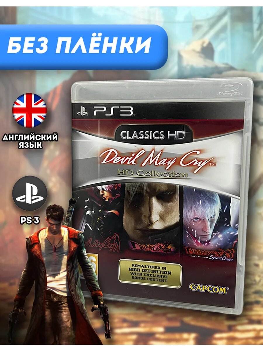 Devil May Cry HD Collection для PlayStation 3 (PS3)