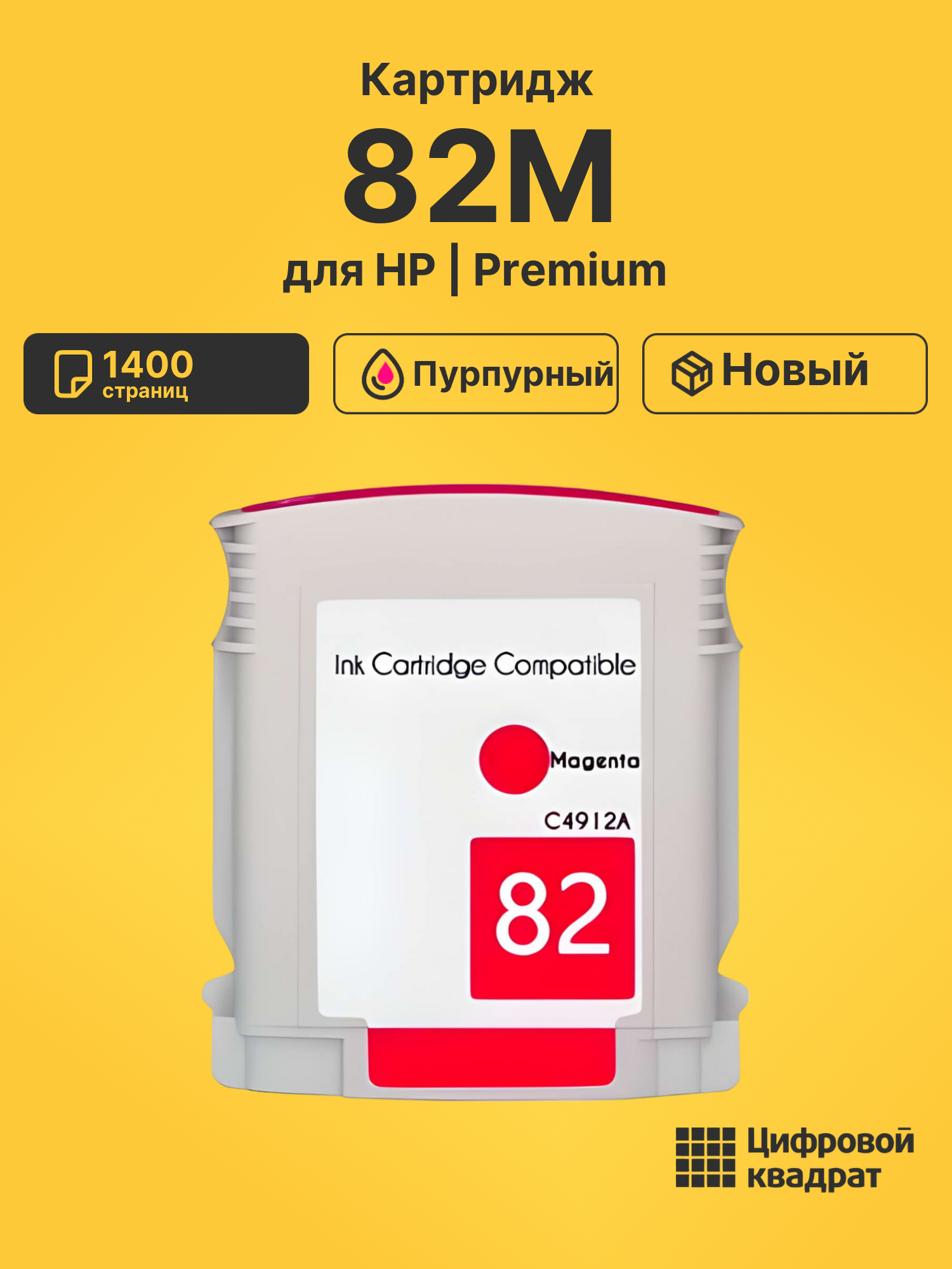 Картридж 82M для принтеров HP DJ 500, DJ 500 Plus, DJ 500ps, DJ 510, DJ 510ps, DJ 800, DJ 800ps, DJ CC815mfp пурпурный