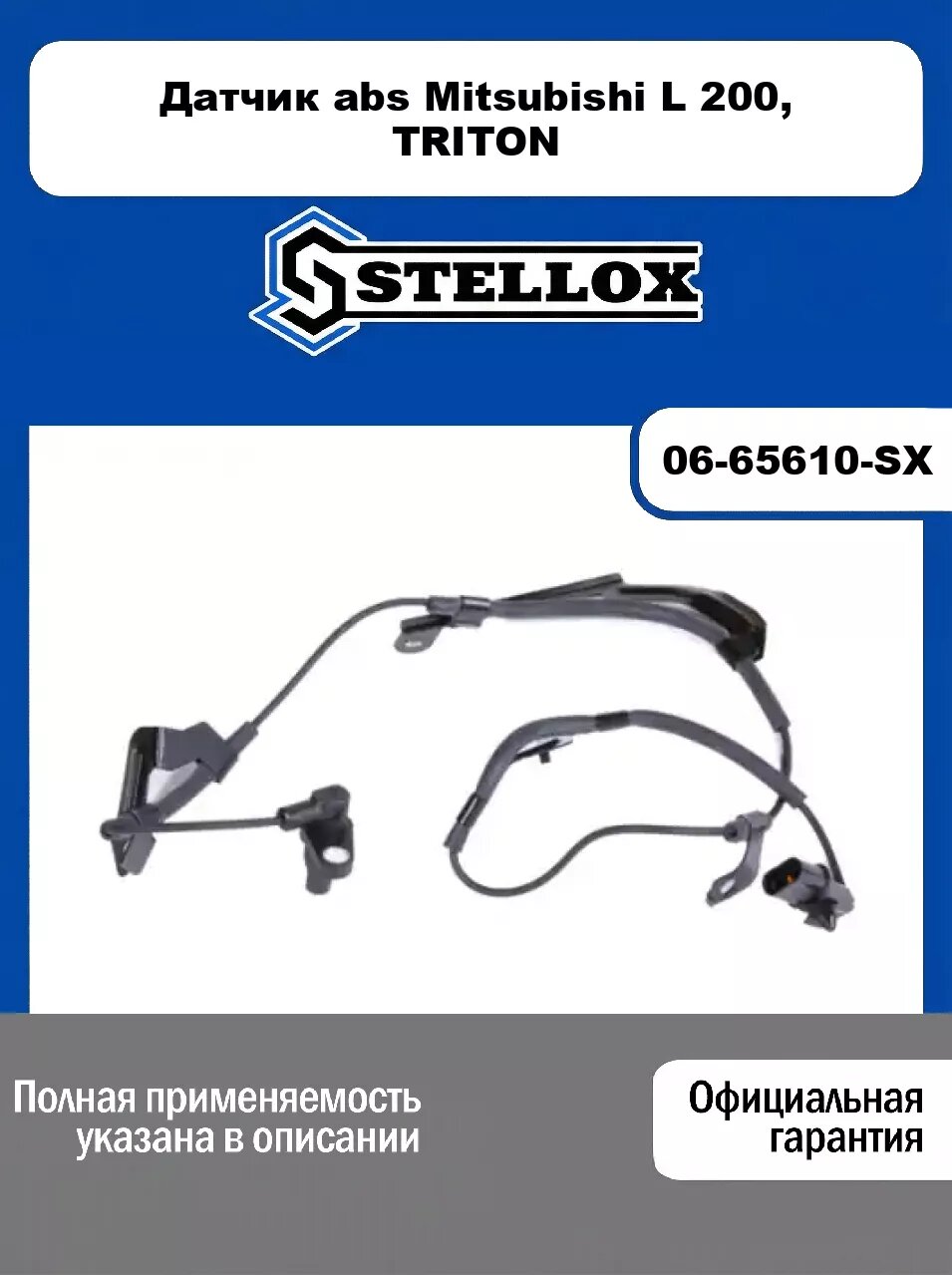 Датчик abs Mitsubishi L 200, TRITON 06-65610-SX, STELLOX