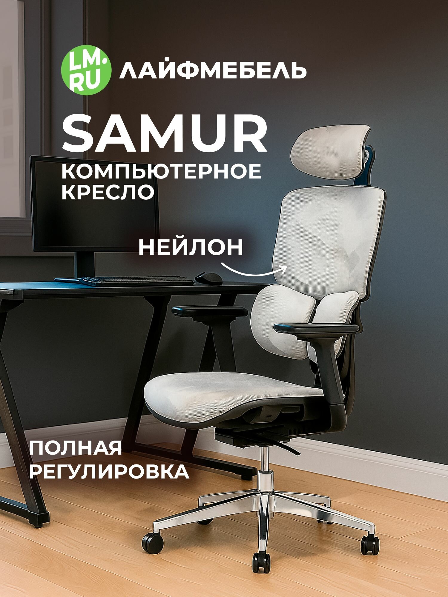 Кресло компьютерное white / black Лайфмебель Samur