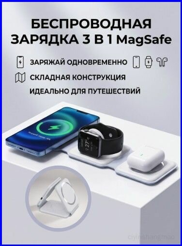 Беспроводная зарядка 3в1для айфон и андроид, док станция для iPhone15W, белая