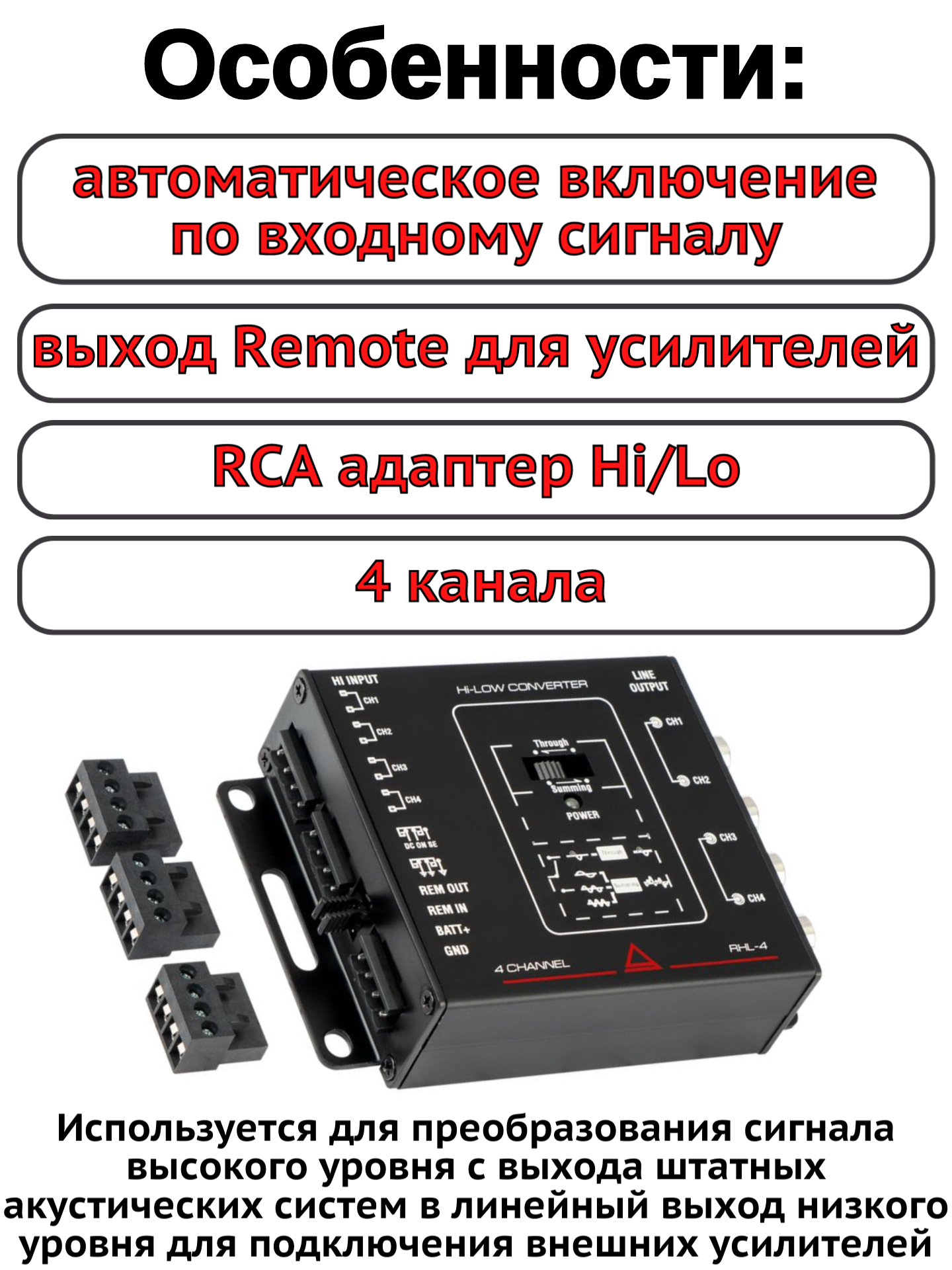 Адаптер RCA AurA Hi/Lo RHL-4, автоматический, для штатных систем, черный — фото 1