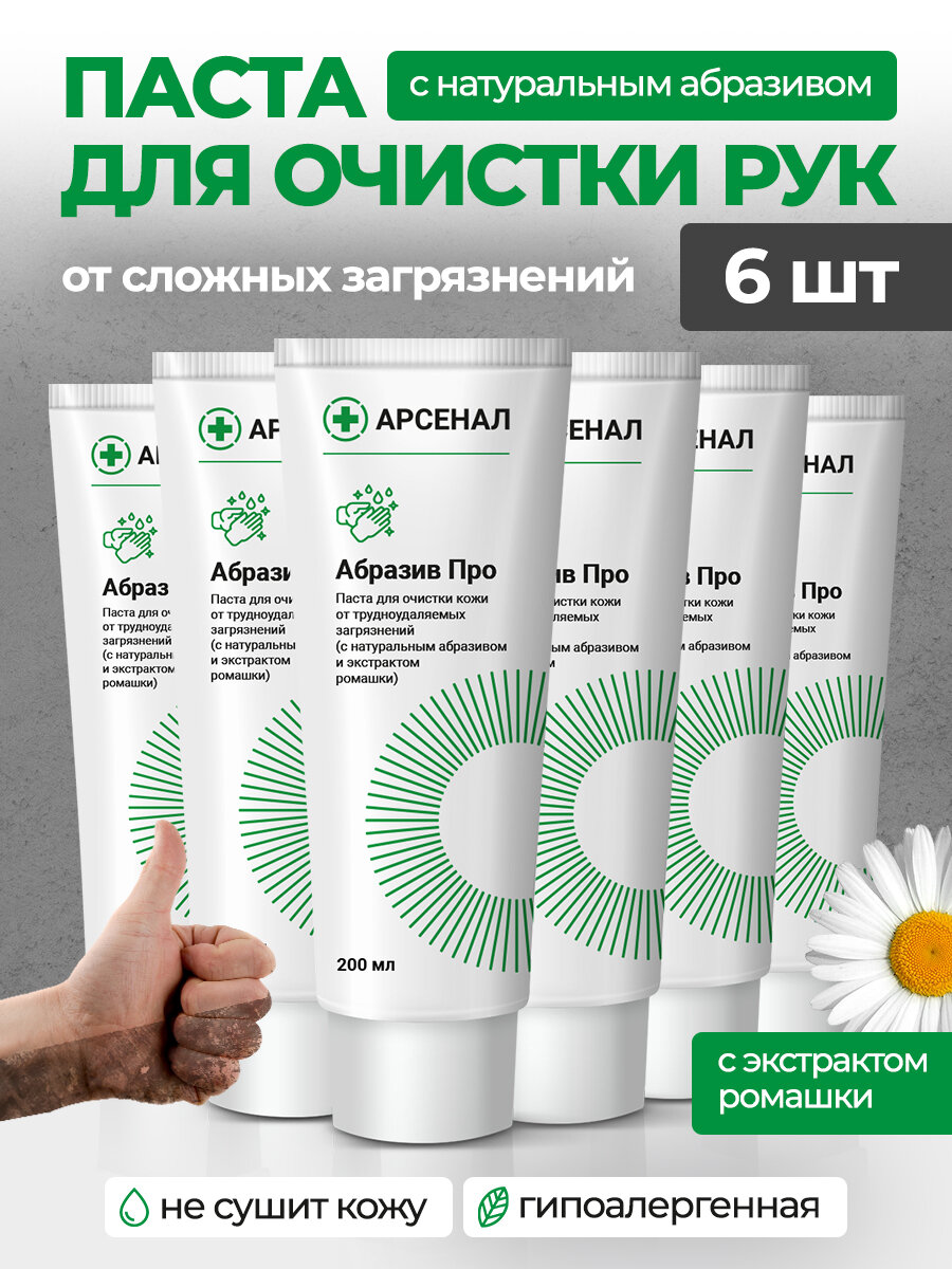 Паста для очистки рук Арсенал Абразив Про от сложных загрязнений, 200 мл, 6 шт