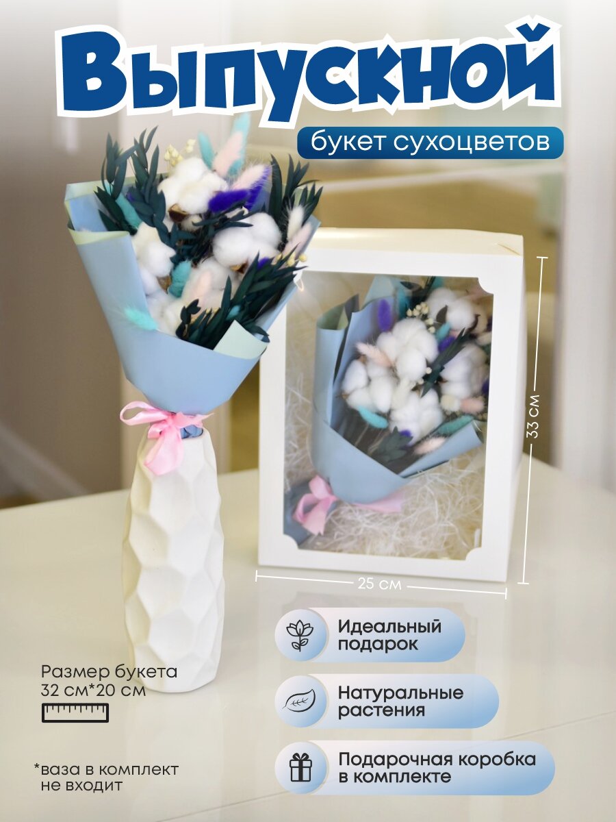 Долговечный букет сухоцветов для декора интерьера Trava Decor хлопок, лагурус, эвкалипт, лен, фаларис