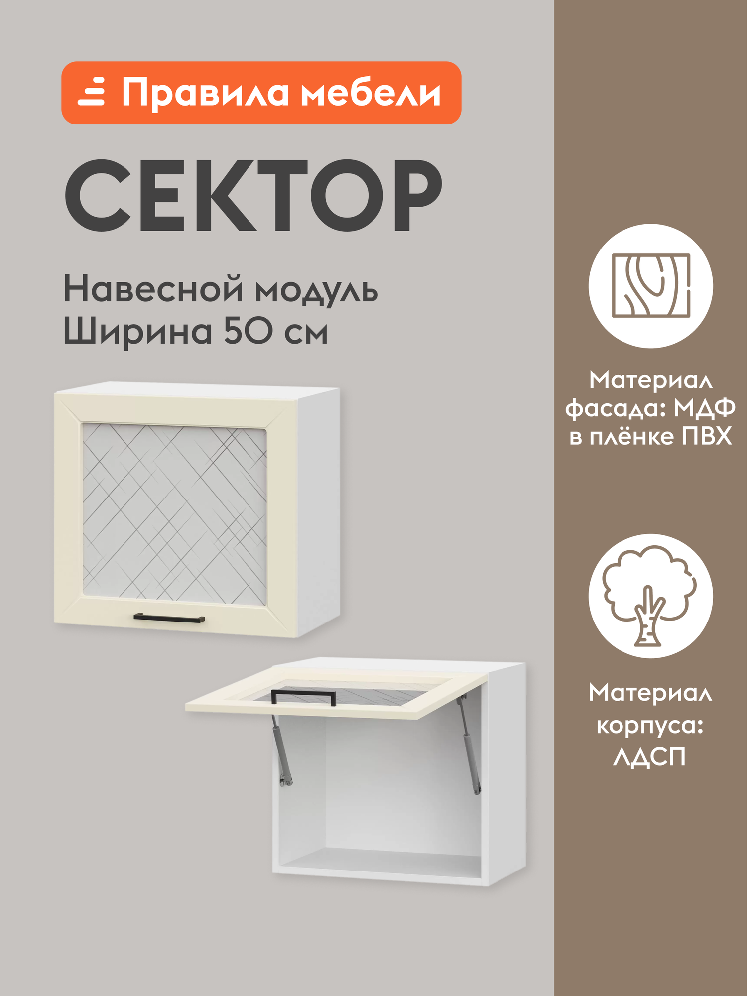 Кухонный модуль навесной, шкаф Сектор с полками, 50х29.6х45.6 см, Белый / Магнолия со стеклом