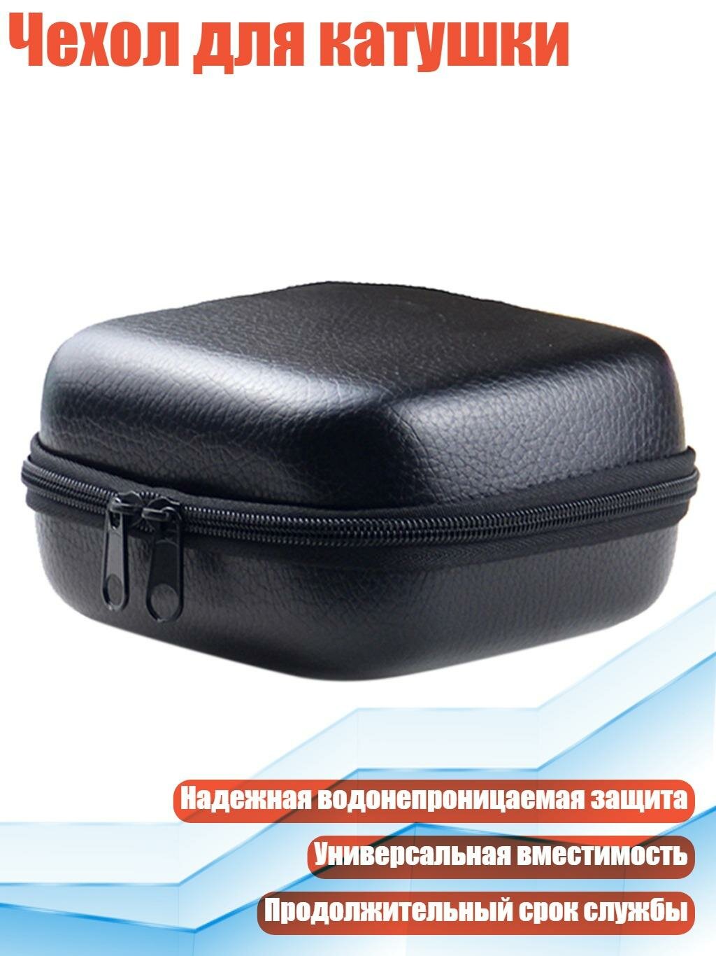 Чехол для катушки, S