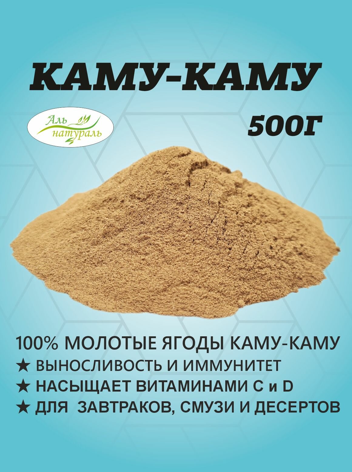 Камю Камю (каму-каму суперфуд) 500 гр порошок из цельных ягод
