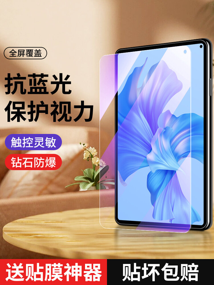 Huawei MatePad Paper 10.3-дюймовый, анти-синий свет, ударопрочное закаленное стекло для экрана, 2 шт. Ультра-четкое