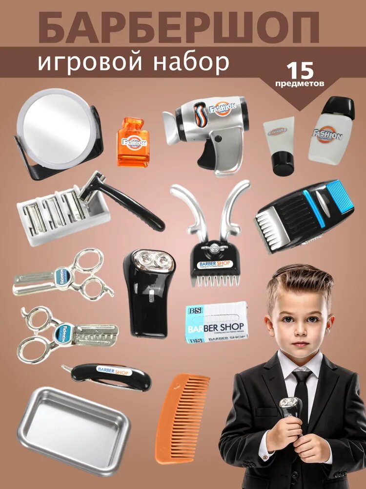 Детский игровой набор парикмахера, Veld Co / Парикмахерская для детей / Набор стилиста