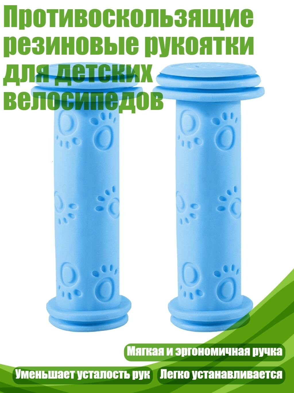 Противоскользящие резиновые рукоятки для детских велосипедов, Синий