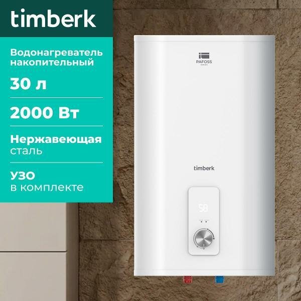 Водонагреватель накопительный Timberk SWH FSL1 30 VE
